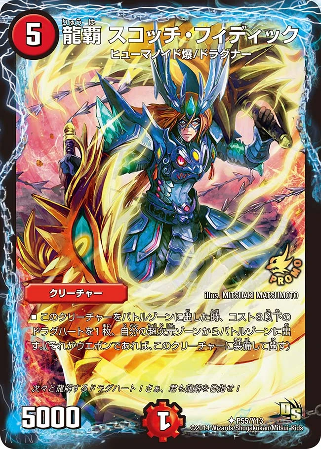 Scotch Fiddich, Dragon Ruler | Duel Masters Wiki | Fandom
