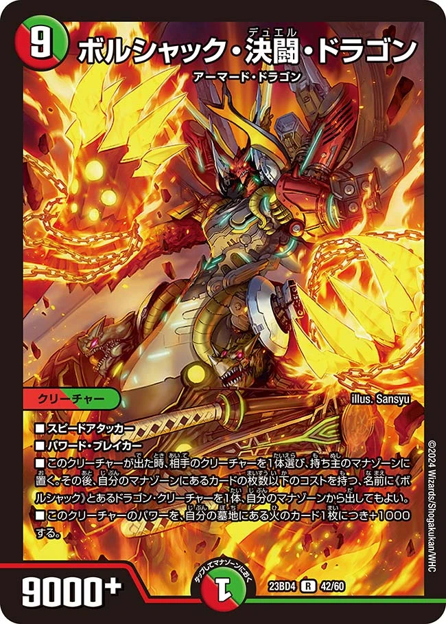 Bolshack Duel Dragon | Duel Masters Wiki | Fandom