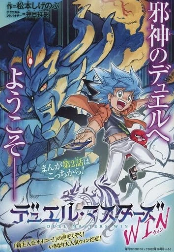 Duel Masters WIN Dark Start WIN BOOK | Duel Masters Wiki | Fandom