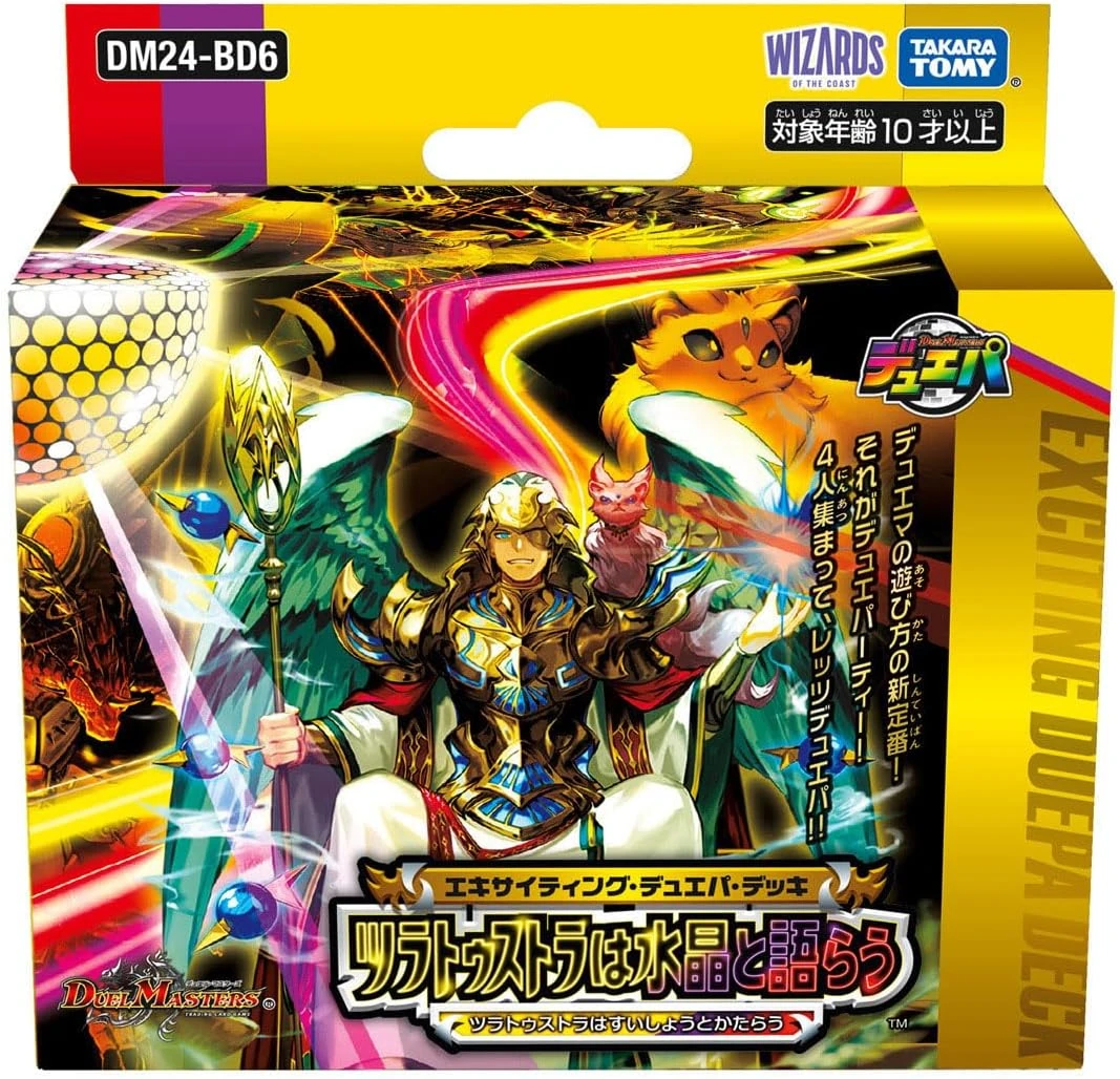 DM24-BD6 Exciting Duepa Deck: Zurathustra's Crystal Moment | Duel Masters Wiki | Fandom
