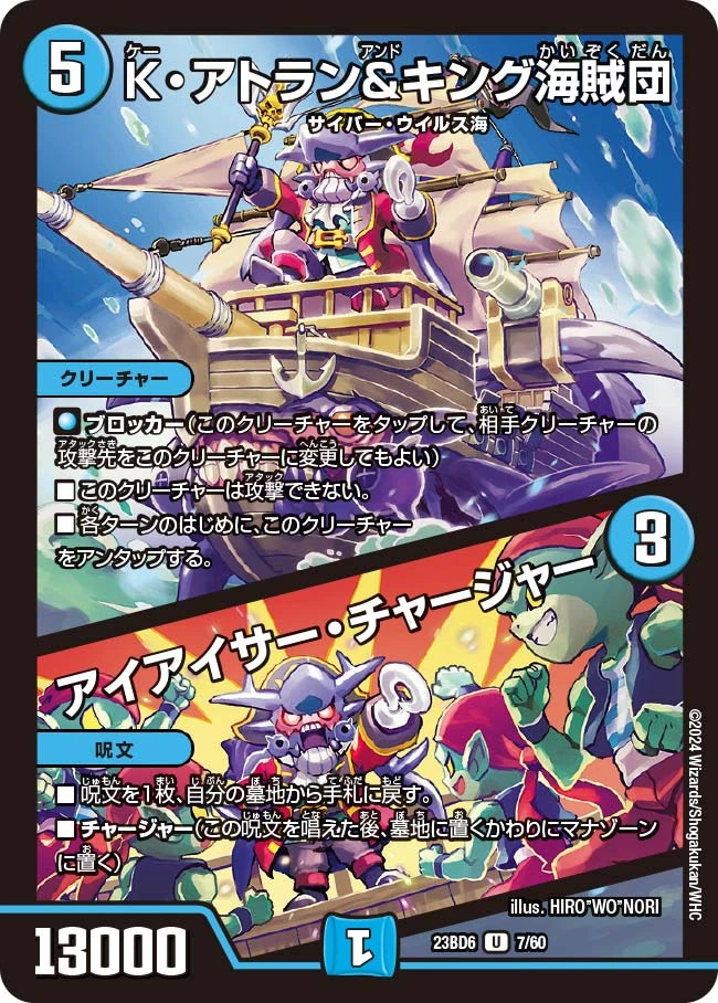 K Atlan and King Pirates Crew / Aye Aye Sir Charger | Duel Masters Wiki ...