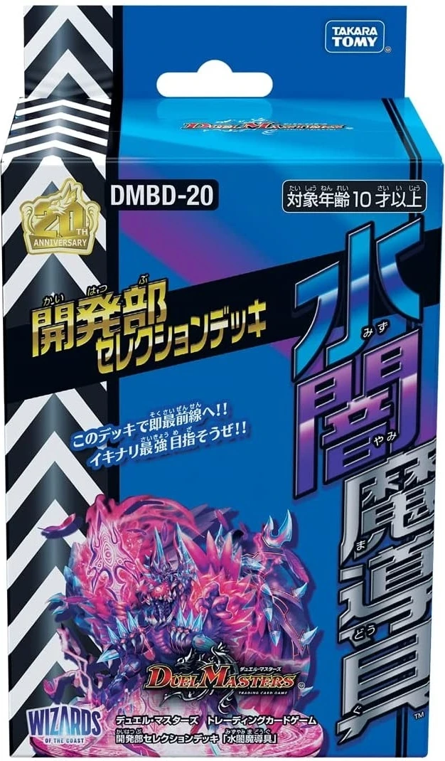 DMBD-20 Game Designers Selection Deck: Water Darkness Magic Tool | Duel Masters Wiki | Fandom