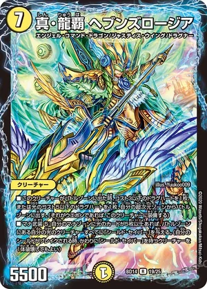 Heaven's Rosia, True Dragon Ruler | Duel Masters Wiki | Fandom