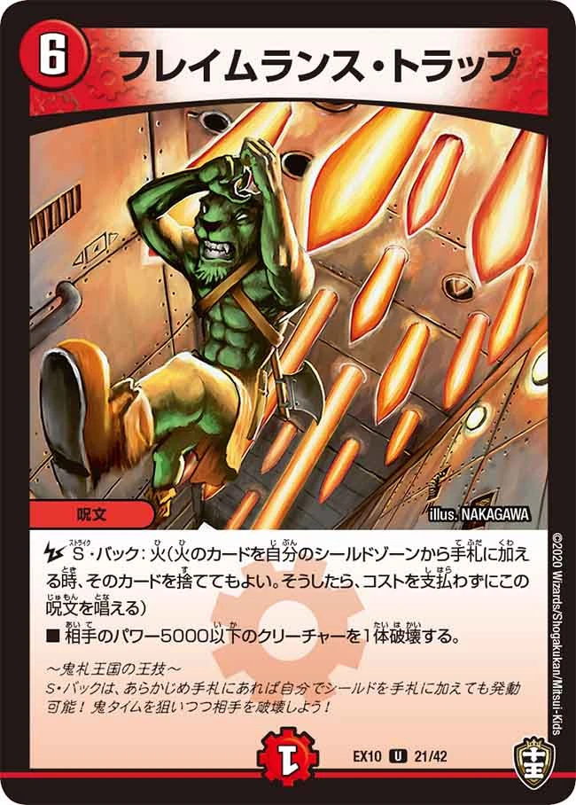 Flame Lance Trap | Duel Masters Wiki | Fandom