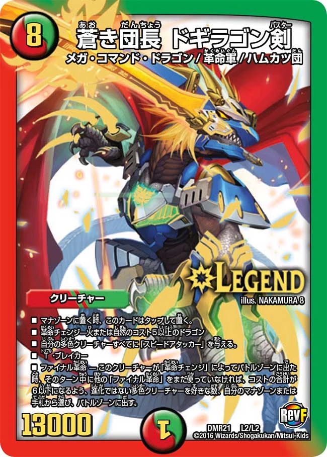 Dogiragon Buster, Blue Leader/Gallery | Duel Masters Wiki | Fandom