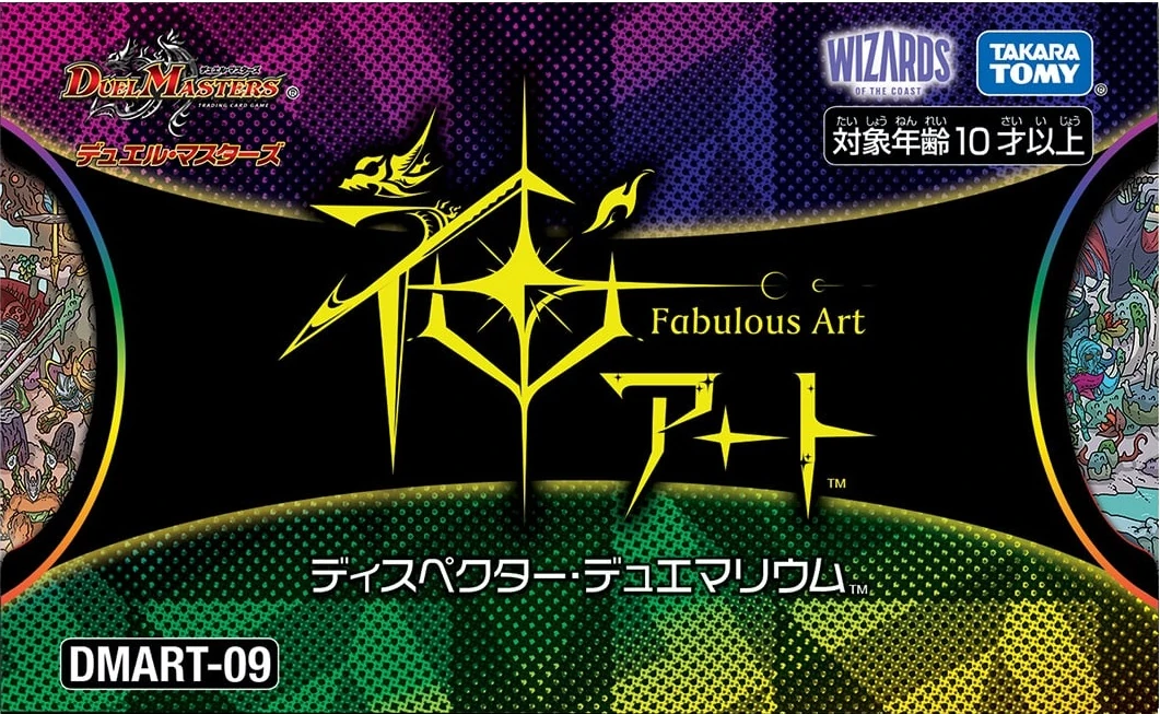 DMART-09 Fabulous Art: Dispector Duemarium | Duel Masters Wiki | Fandom