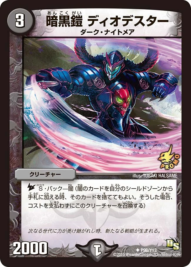 Diodester, Dark Armor | Duel Masters Wiki | Fandom