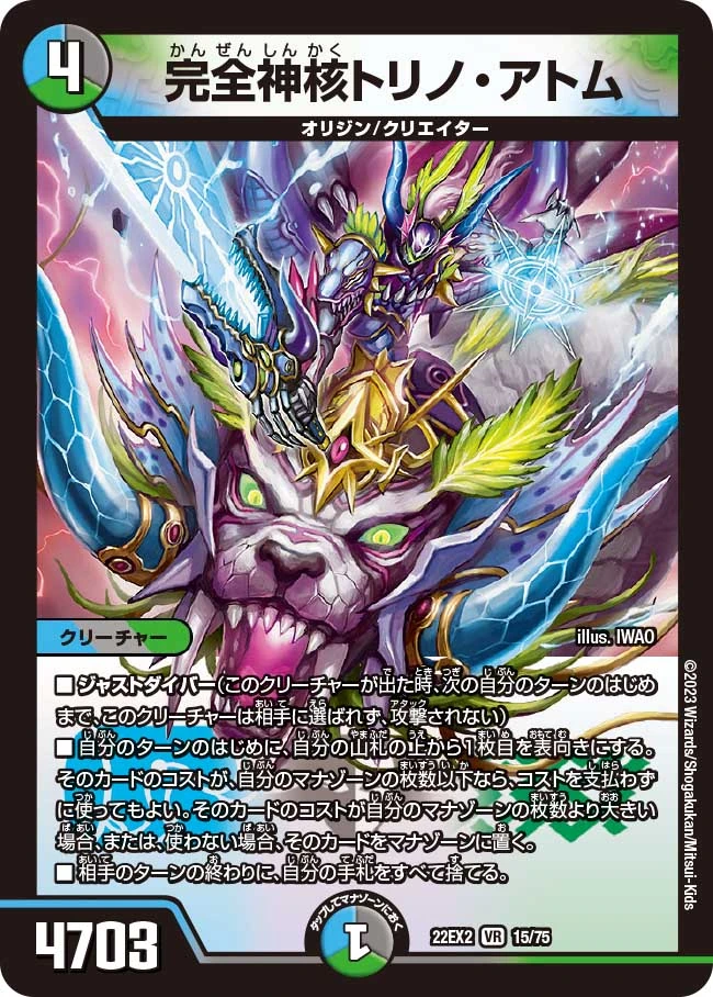 Trino Atom, Perfect Divine Core | Duel Masters Wiki | Fandom