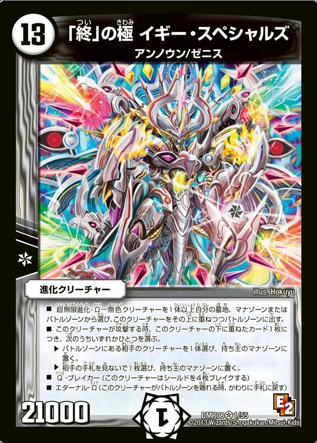 Super Infinite Omega Evolution | Duel Masters Wiki | Fandom