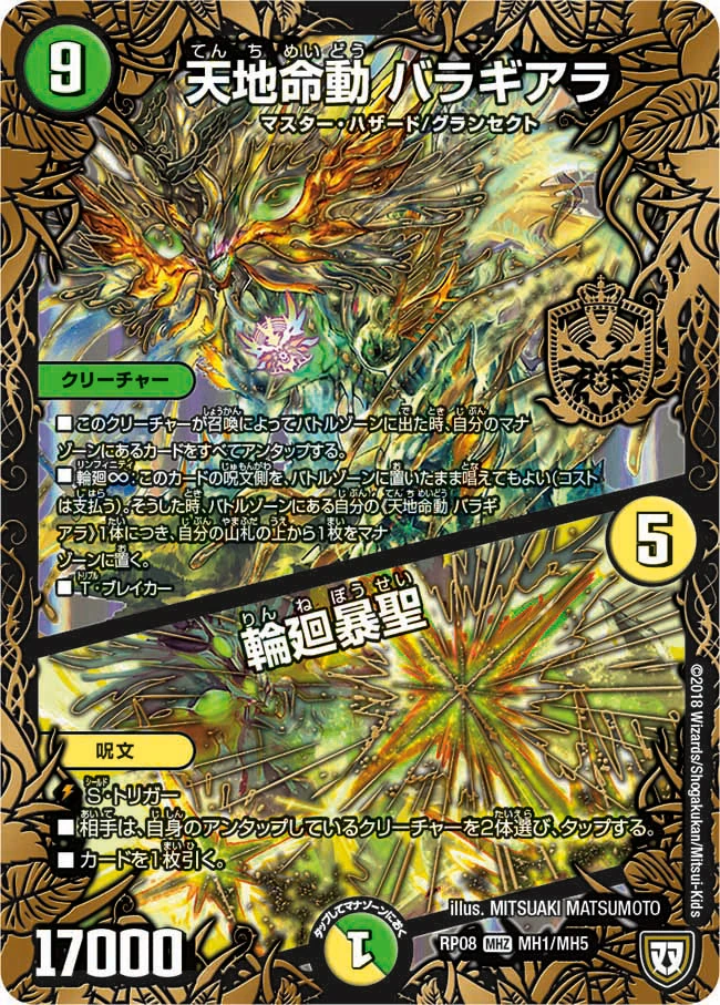 DMRP-08 The Showdown! Baraghiara!! Invincible OraOra Ringfinity ∞ | Duel Masters Wiki | Fandom