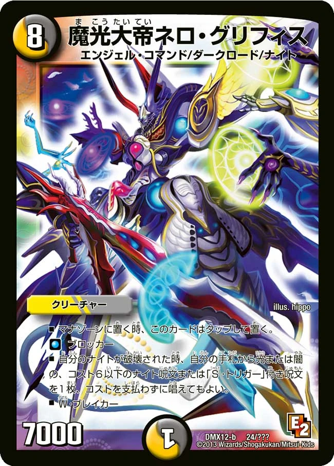 Nero Gryphis, Mystic Light Emperor | Duel Masters Wiki | Fandom