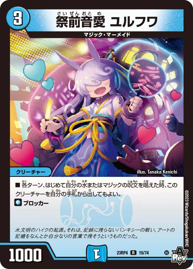 Yurufuwa, Prefestival Music Love | Duel Masters Wiki | Fandom