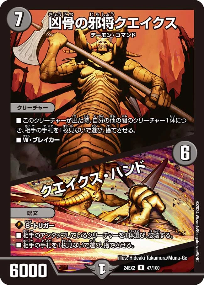 Quakes, Fiendish General of Cursed Bones / Quakes Hand | Duel Masters ...