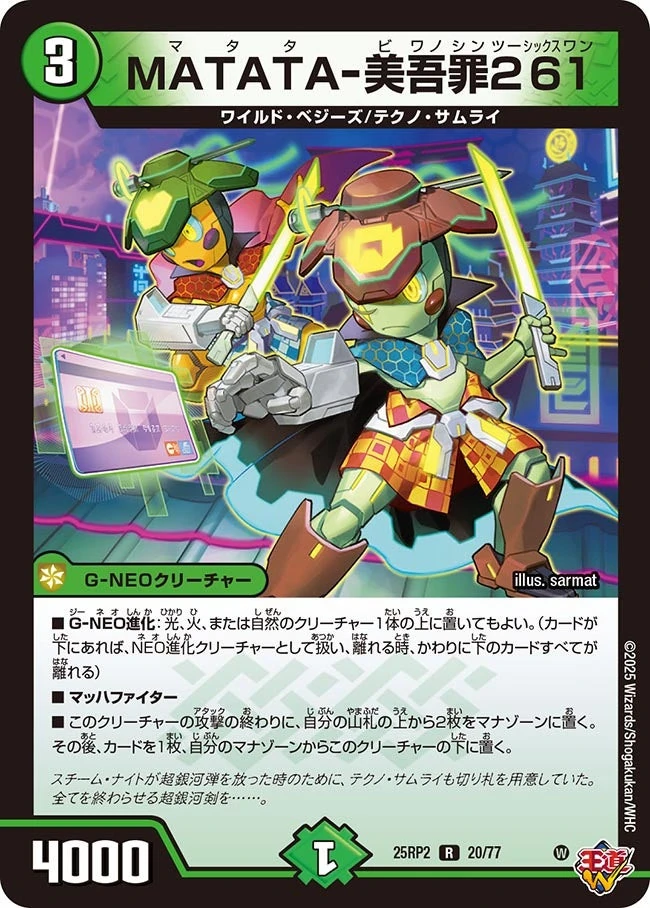 Matata-Biwanoshin Twosixone | Duel Masters Wiki | Fandom