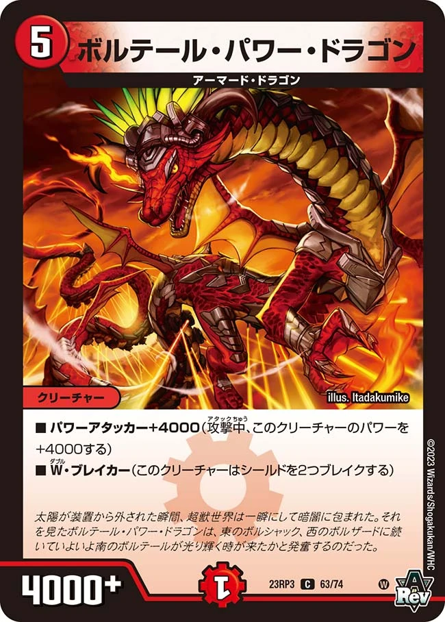 Boltail Power Dragon | Duel Masters Wiki | Fandom