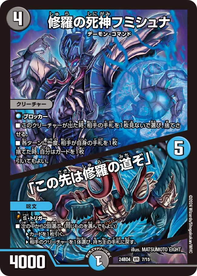 Fumishuna, Sword Reaper / "This path ahead is one of carnage." | Duel Masters Wiki | Fandom