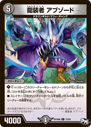 Absord, Dragon Armored | Duel Masters Wiki | Fandom