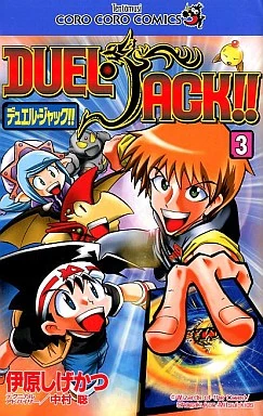 Duel Jack!! Volume 3 | Duel Masters Wiki | Fandom