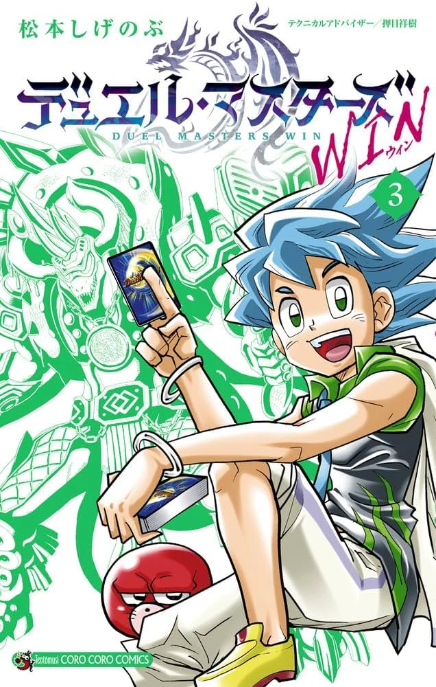Duel Masters WIN Volume 3 | Duel Masters Wiki | Fandom