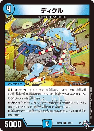 Diguru | Duel Masters Wiki | Fandom
