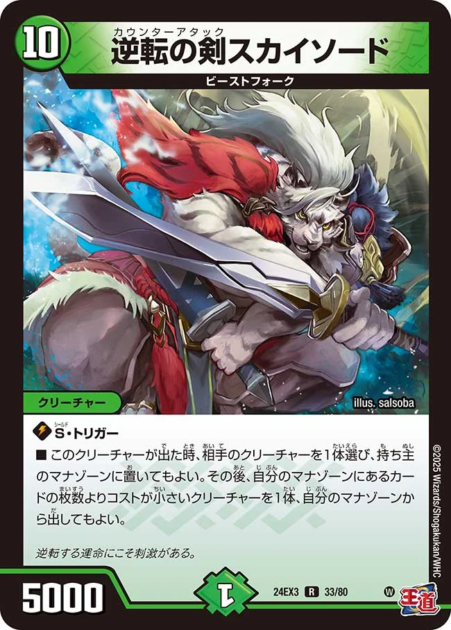 Counterattack Skysword | Duel Masters Wiki | Fandom