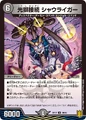 DMRP-17 RexStars and Dispector | Duel Masters Wiki | Fandom