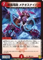 DMRP-17 RexStars and Dispector | Duel Masters Wiki | Fandom