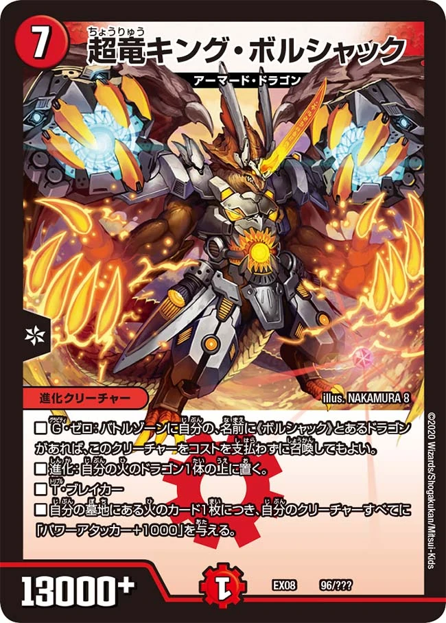 Überdragon King Bolshack | Duel Masters Wiki | Fandom