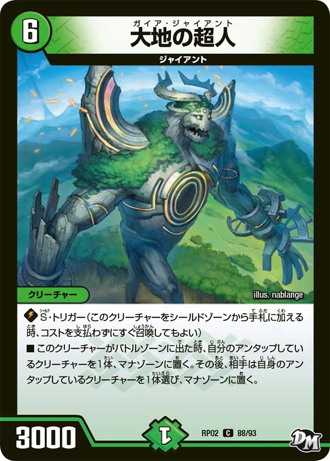 Gaia Giant | Duel Masters Wiki | Fandom
