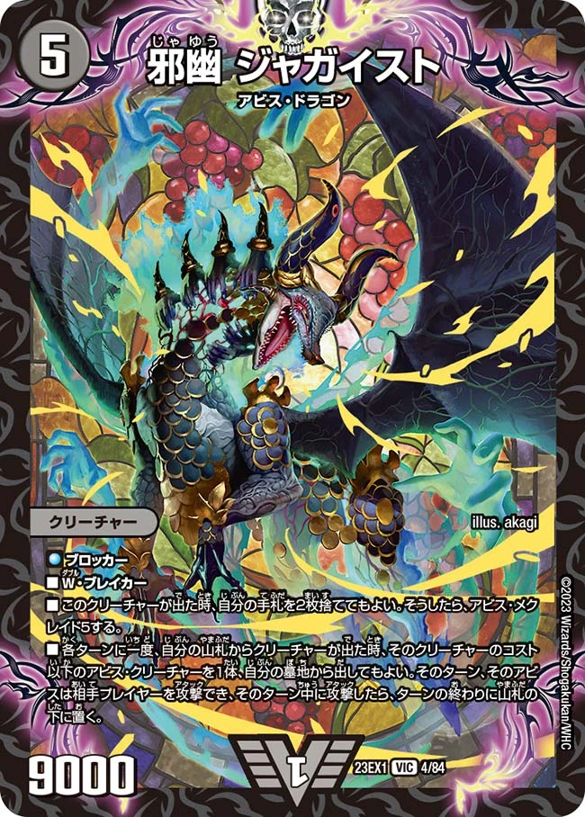 Category:Abyss Dragon | Duel Masters Wiki | Fandom