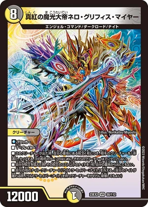 Nero Gryphis Meier, Crimson Mystic Light Emperor | Duel Masters Wiki | Fandom