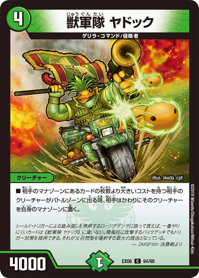 Yadoc, Beast Army | Duel Masters Wiki | Fandom