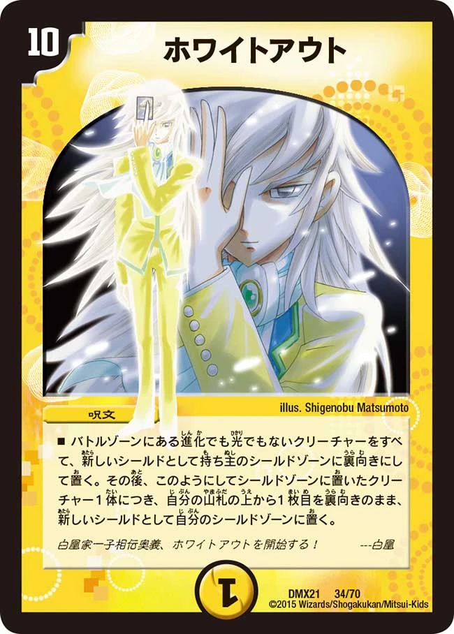 Whiteout/Gallery | Duel Masters Wiki | Fandom