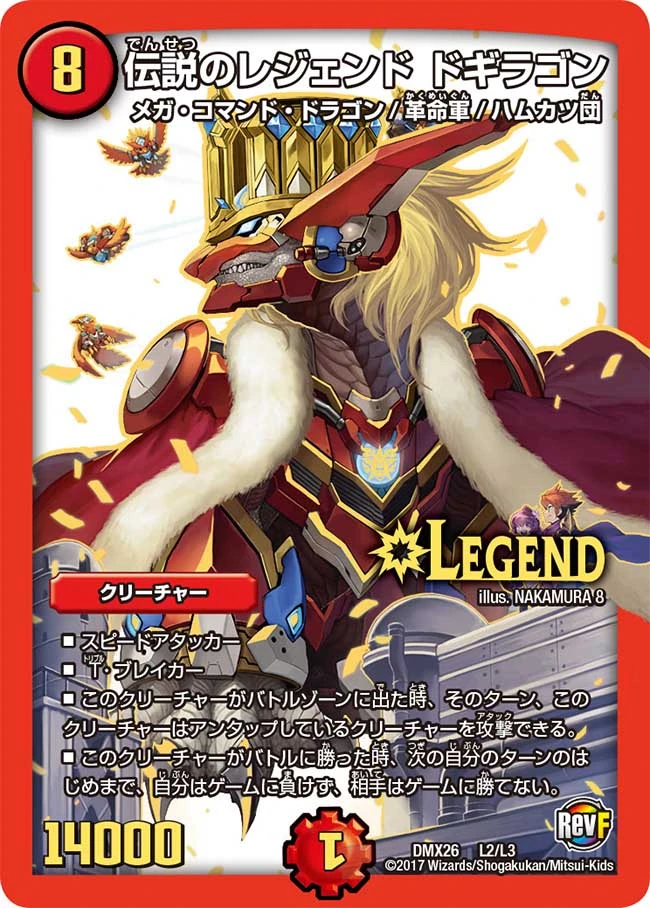 Dogiragon, Legendary Legend/Gallery | Duel Masters Wiki | Fandom