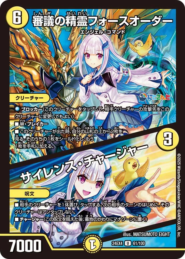 Forceorder, Deliberation Elemental / Silence Charger | Duel Masters Wiki | Fandom