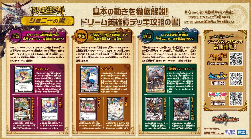 DM24-BD2 Dream Saga Deck: Book of Johnny | Duel Masters Wiki | Fandom