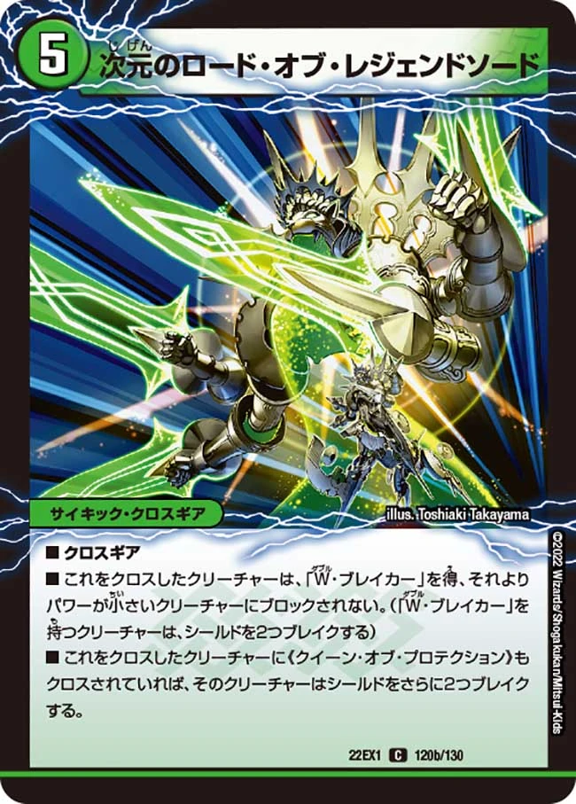 Dimensional Lord of Legend Sword | Duel Masters Wiki | Fandom