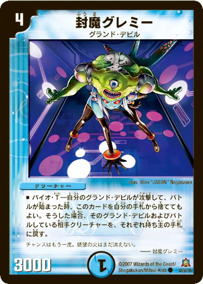 Fuuma Glemy | Duel Masters Wiki | Fandom