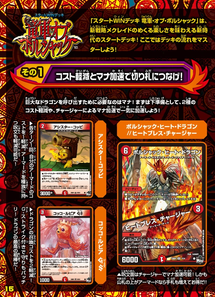 DM23-SD1 Start WIN Deck: Dragon Army of Bolshack | Duel Masters Wiki | Fandom