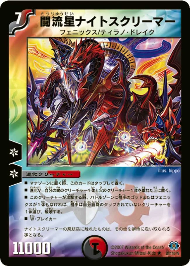 Night Screamer, the Battle Meteor | Duel Masters Wiki | Fandom