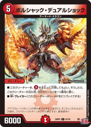 Bolshack Dual Shock | Duel Masters Wiki | Fandom