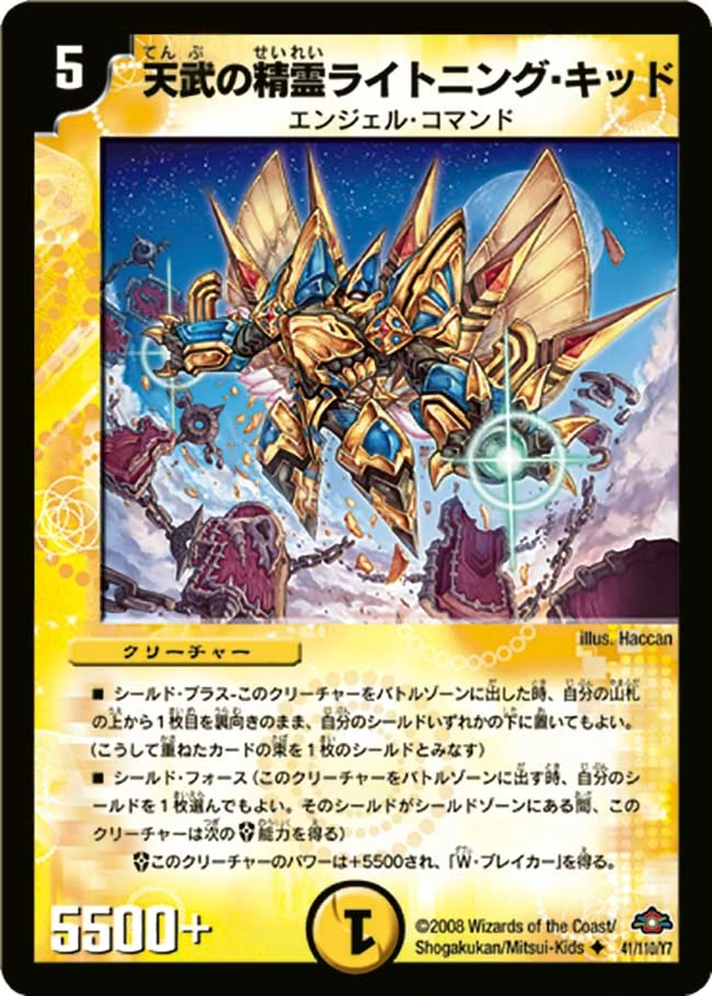 Lightning Kid, Divine Armaments Elemental/Gallery | Duel Masters Wiki | Fandom