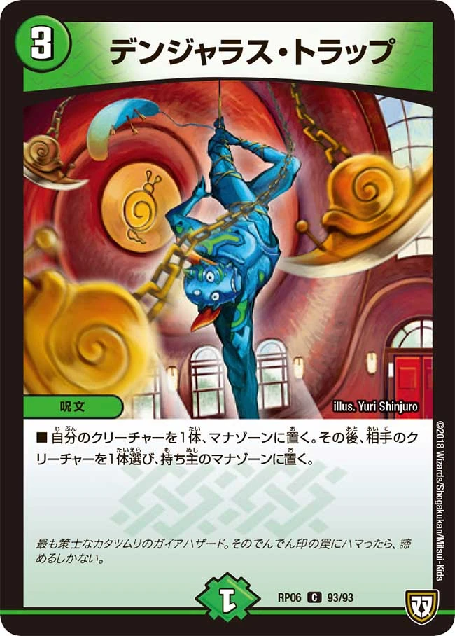 Dangerous Trap | Duel Masters Wiki | Fandom