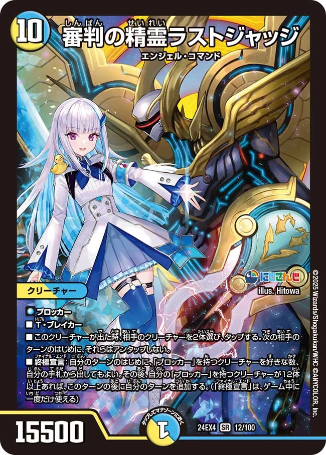 Lastjudge, Judgment Elemental | Duel Masters Wiki | Fandom