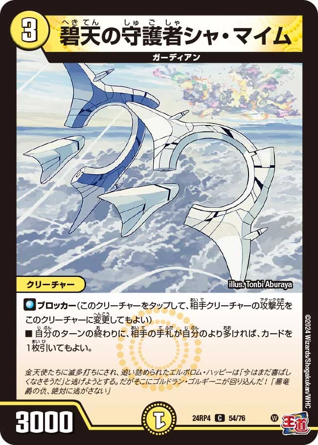 Sha Mime, Blue Sky Guardian | Duel Masters Wiki | Fandom