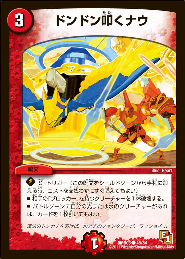 Dondon Striking Now | Duel Masters Wiki | Fandom