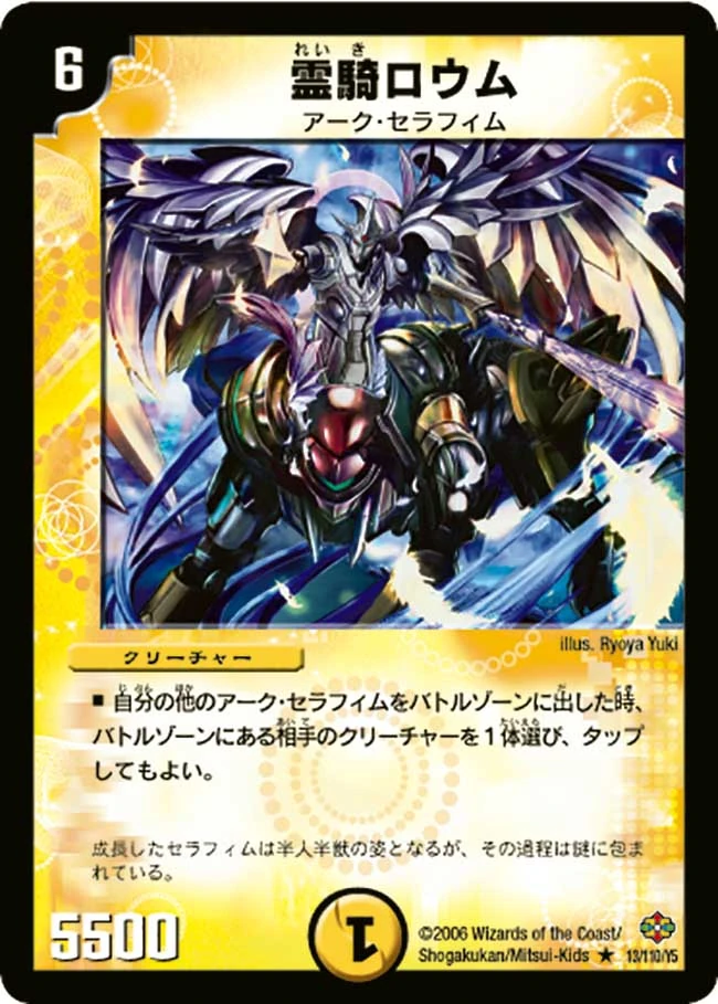 Roam, Spirit Knight | Duel Masters Wiki | Fandom