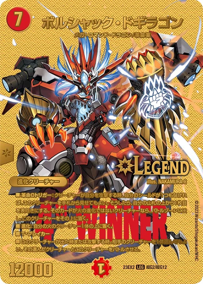 Bolshack Dogiragon | Duel Masters Wiki | Fandom