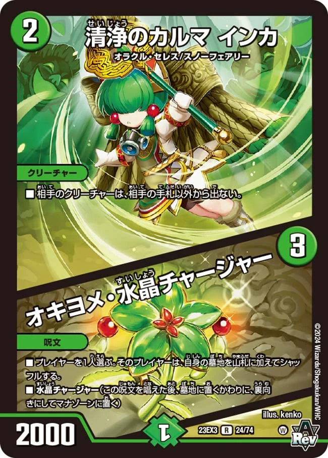 Inka, Karma's Purity / Okiyome Crystal Charger | Duel Masters Wiki | Fandom