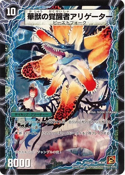 Alligator, the Awakened Flower Beast/Gallery | Duel Masters Wiki | Fandom